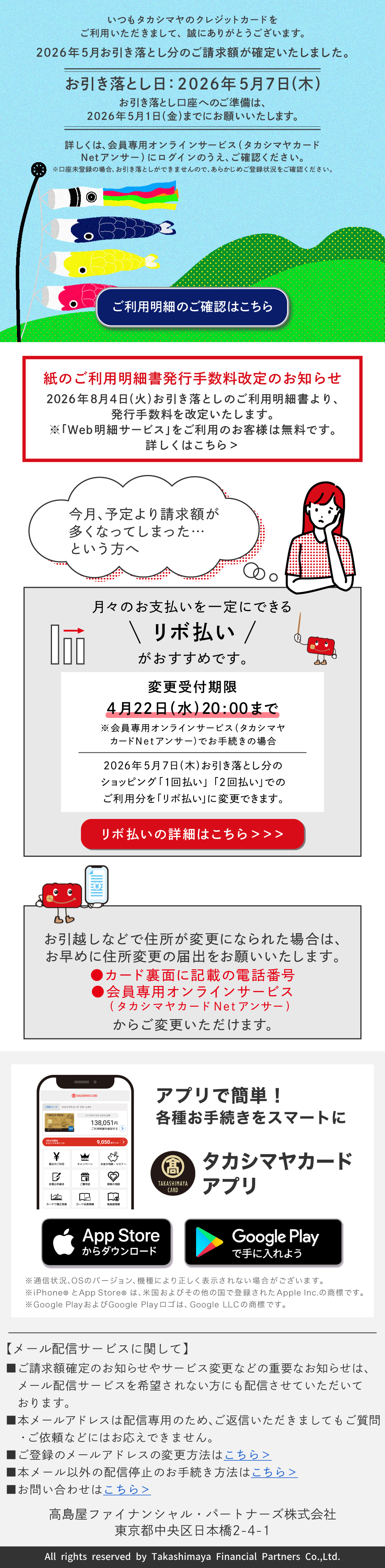 TAKASHIMAYA CARDS MAIL MAGAZINE